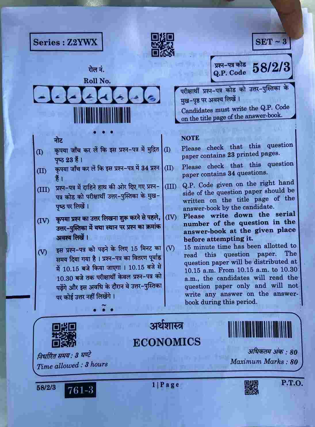 CBSE Class 12 Economics Question Paper 2025 Available, Download PDF