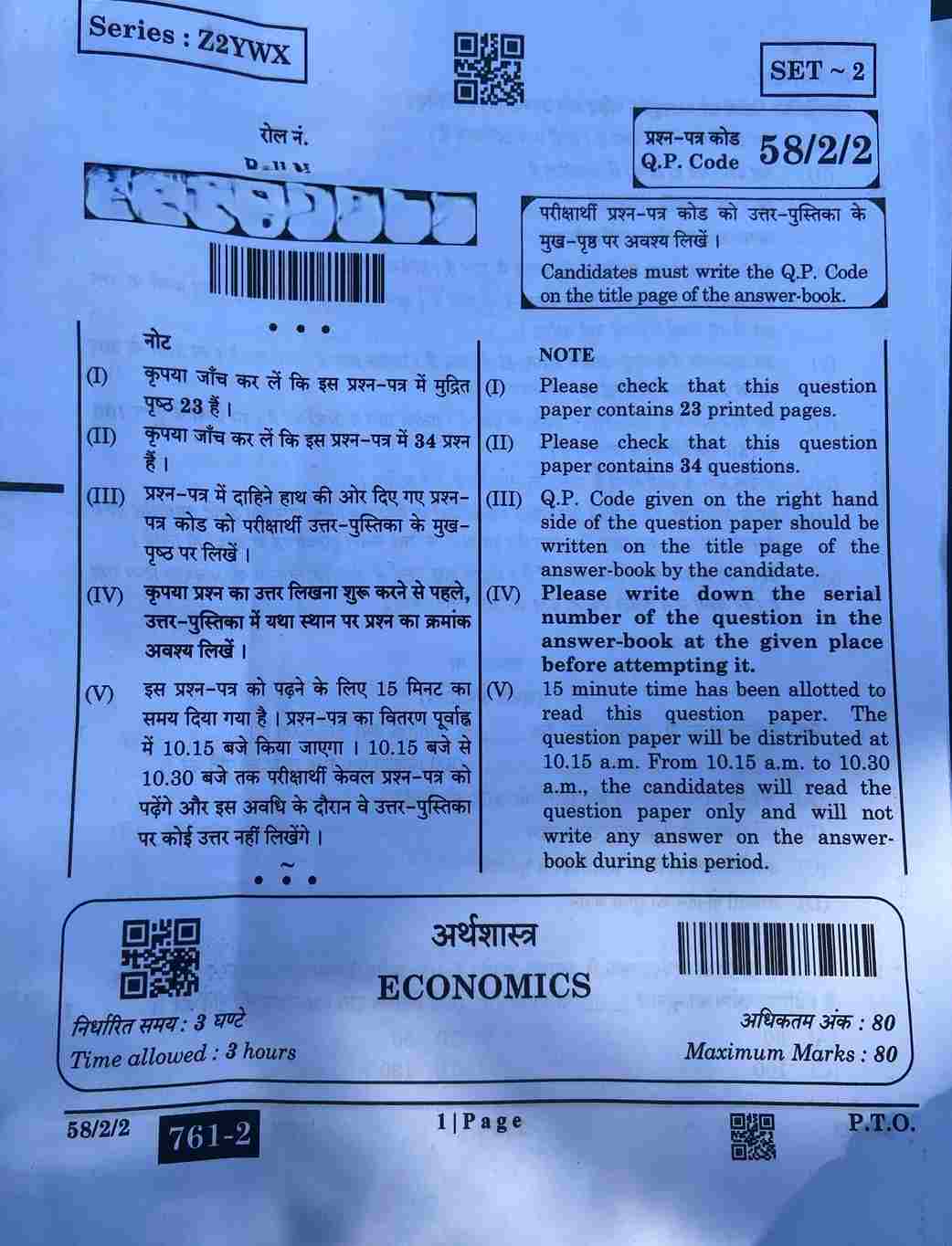 CBSE Class 12 Economics Question Paper 2025 Available, Download PDF