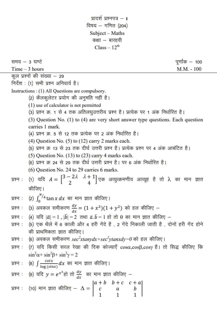 CGBSE Class 12 Mathematics Sample Paper 2025: Download PDF