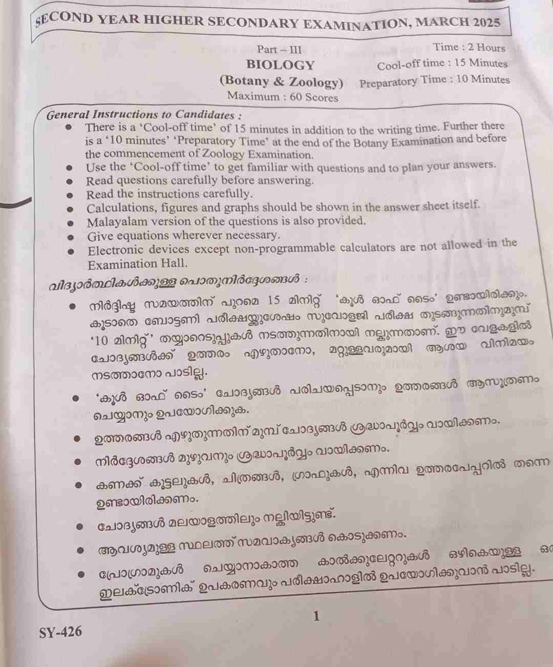 Kerala Board +2 Biology Exam 2025: Check Question Paper and Answer Key ...