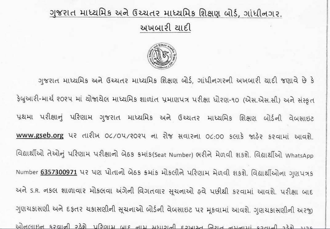 GSEB SSC Result 2025: Gujarat Board 10th Result Out Tomorrow at 8 AM on ... GSEB SSC Result 2025: Gujarat Board 10th Result Out Tomorrow at 8 AM on ...