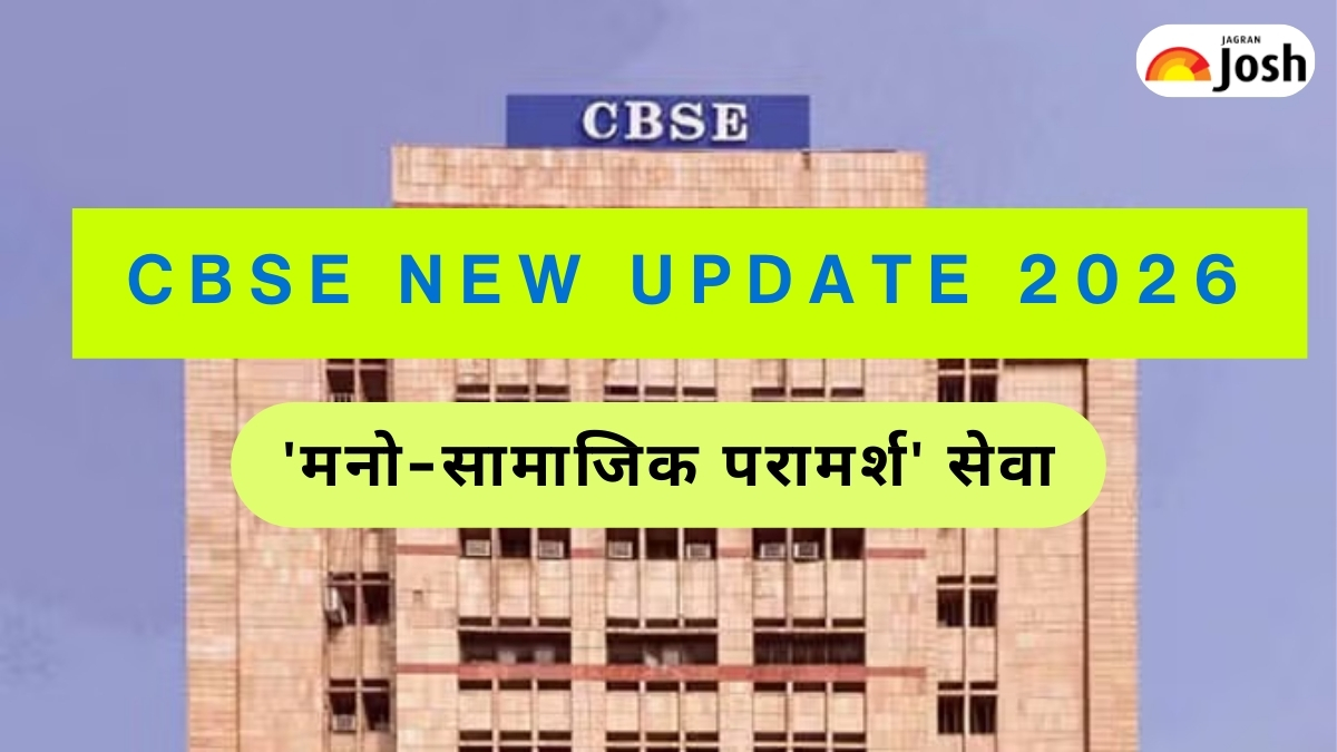 CBSE Board: परीक्षा के तनाव को करें कम; शुरू हुई 10वीं और 12वीं के लिए ...
