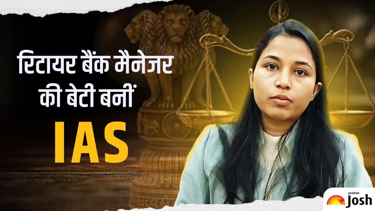रिटायर बैंक मैनेजर की बेटी बनीं IAS , UPSC में 64 रैंक हासिल कर बनाया ...