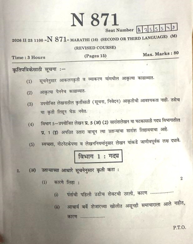 Maharashtra SSC Marathi Question Paper 2026 with Answer Key: Download PDF