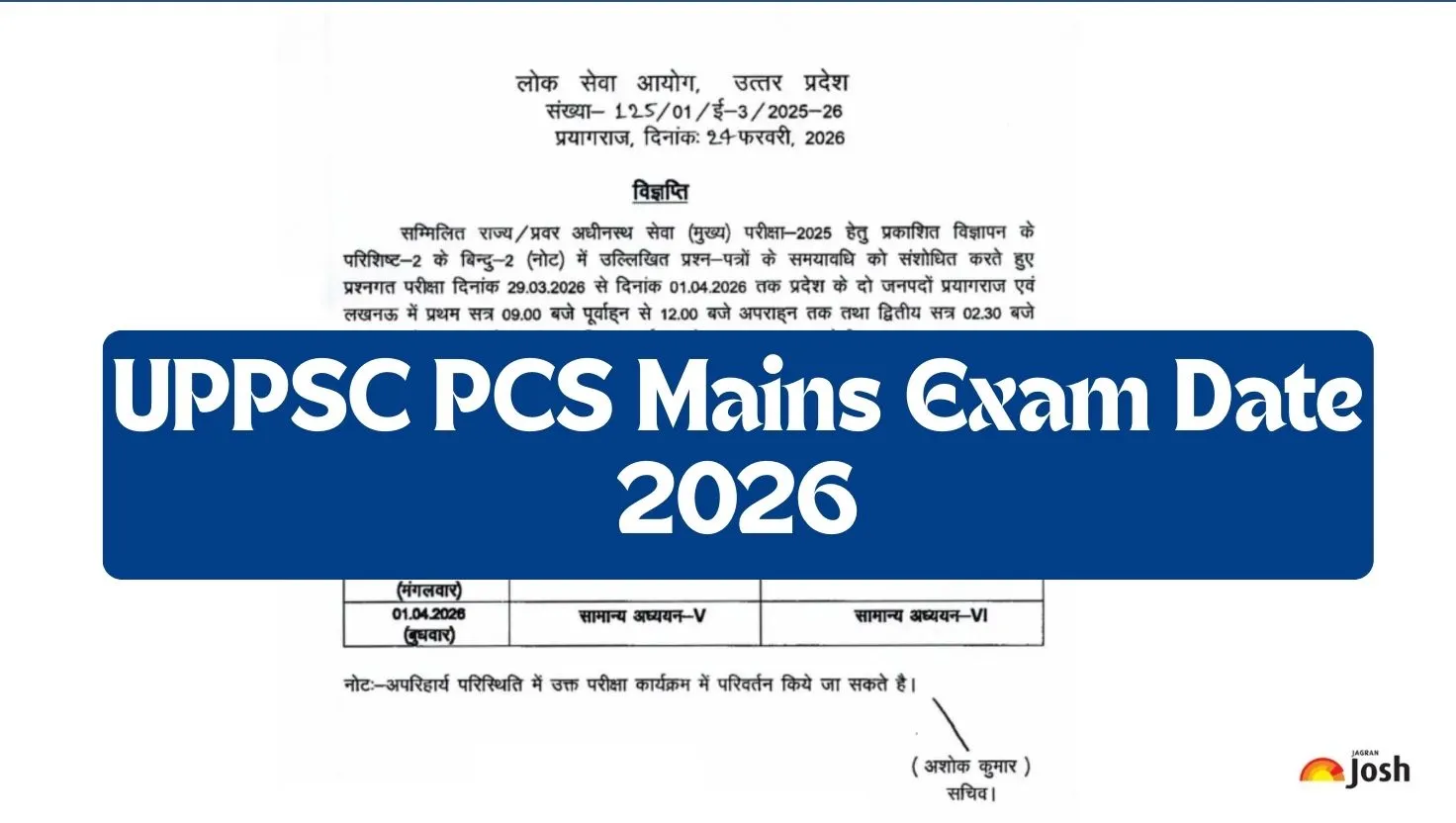UPPSC PCS Mains 2026 Exam Date Released: Check Official Schedule Here