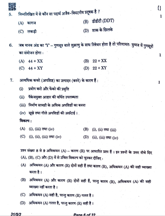 CBSE Class 10 Science Question Paper 2026, Download SET-wise PDF