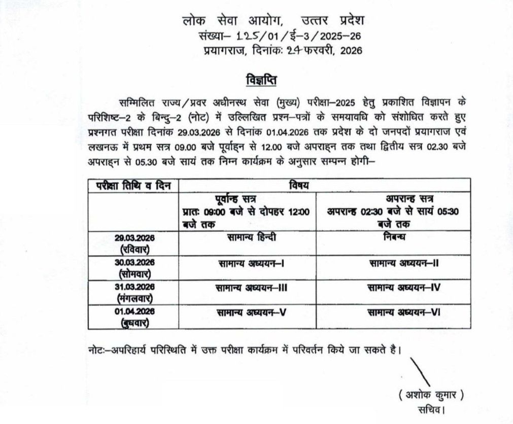 UPPSC PCS Mains 2026 Exam Date Released: Check Official Schedule Here