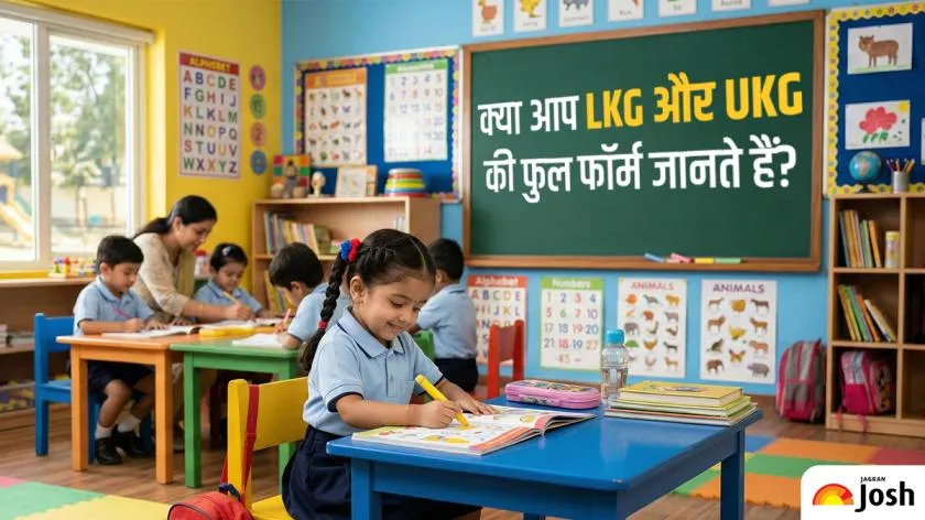 LKG और UKG की फुल फॉर्म क्या होती है? यहां जानें सही जवाब