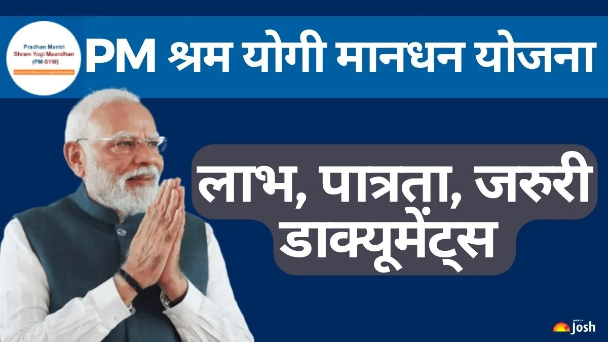 PM Shram Yogi Maandhan Yojana: ₹55 महीना करें जमा, पाएं 60 के बाद हर ...