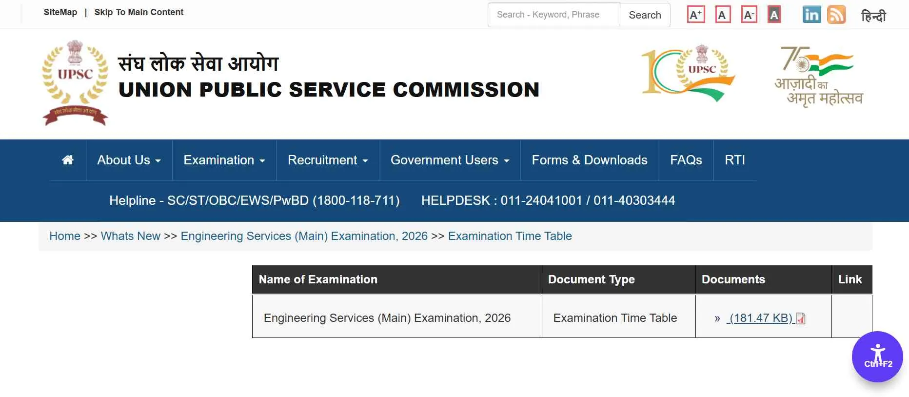 UPSC ESE Mains Exam 2026: यूपीईएससी ईएसई मेन्स एग्जाम 21 जून को, पूरा ...