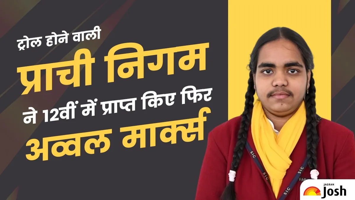 ट्रोलर्स को दिया मुंह तोड़ जवाब, प्राची निगम ने 12वीं में फिर हासिल किए ...