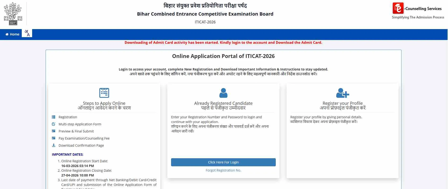 BCECEB ITI CAT 2026 Admit Card Out: बिहार आईटीआई एडमिट कार्ड को डाउनलोड ...