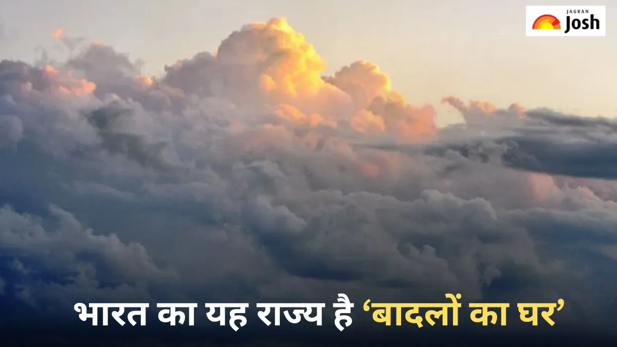 भारत के किस राज्य को कहा जाता है बादलों का घर लोगों के आंगन में मिलते हैं बादल जानें नाम