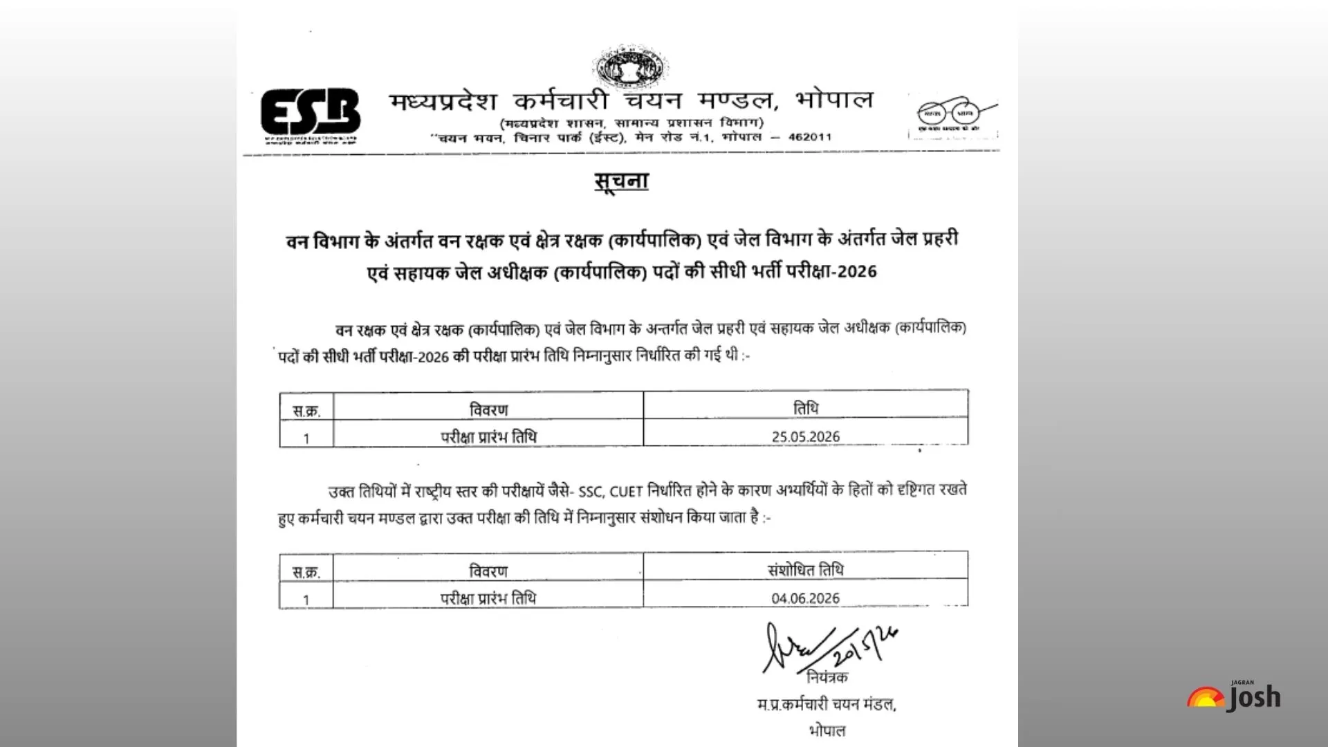 MP Van Rakshak Jail Prahari New Exam Date 2026 घोषित, यहां देखें ...