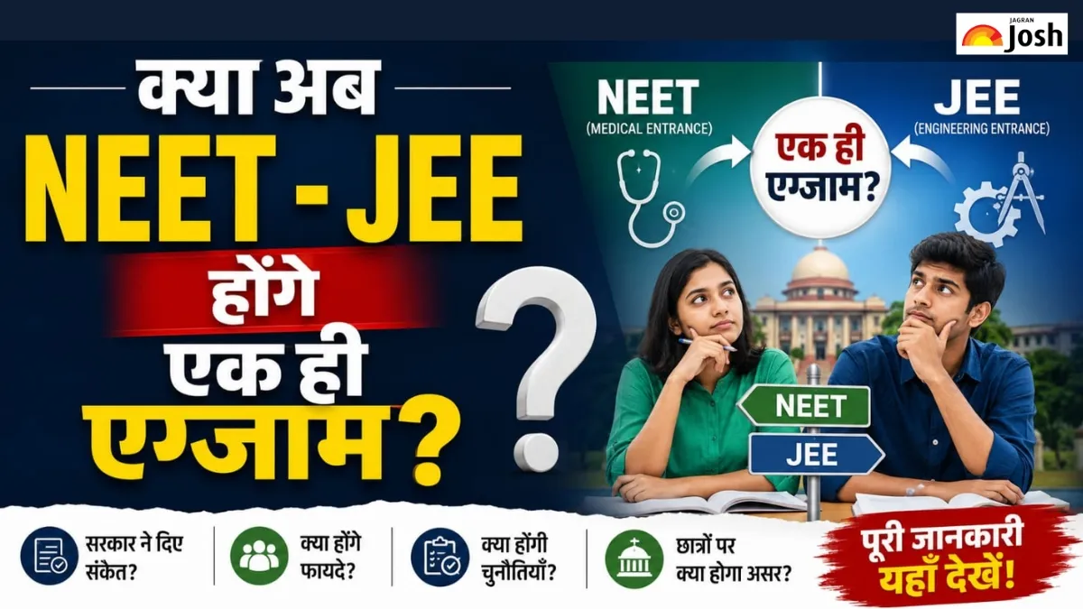 NEET-JEE Merger Exam: क्या अब डॉक्टर-इंजीनियर बनने के लिए होंगा एक ही ...