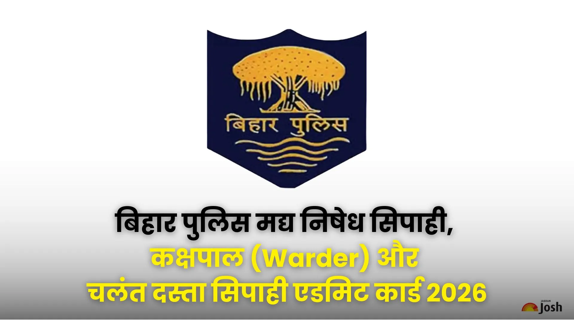 Bihar Police Madhya Nishedh Admit Card 2026: इस दिन जारी होगा मद्य ...