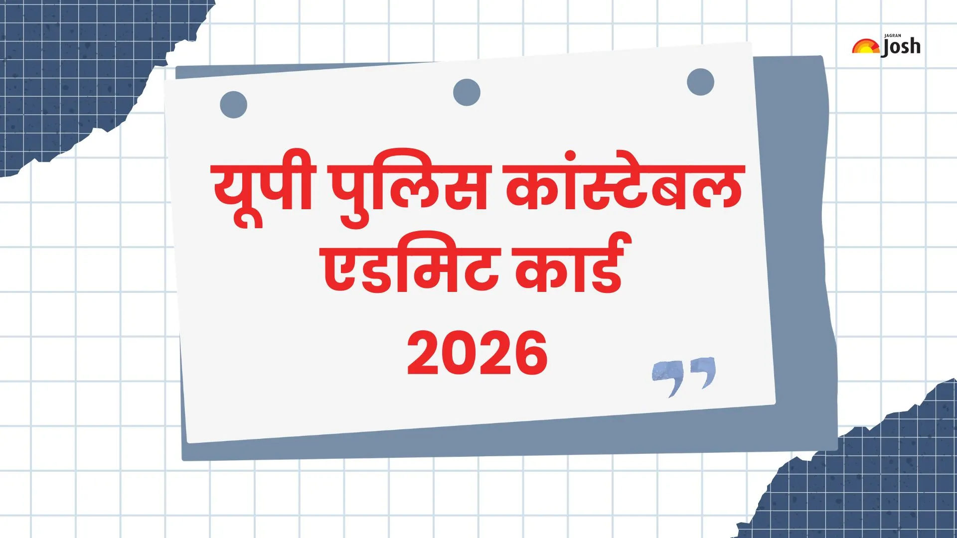 UP Police Constable Admit Card 2026: कब आएगा यूपी पुलिस कांस्टेबल एडमिट ...