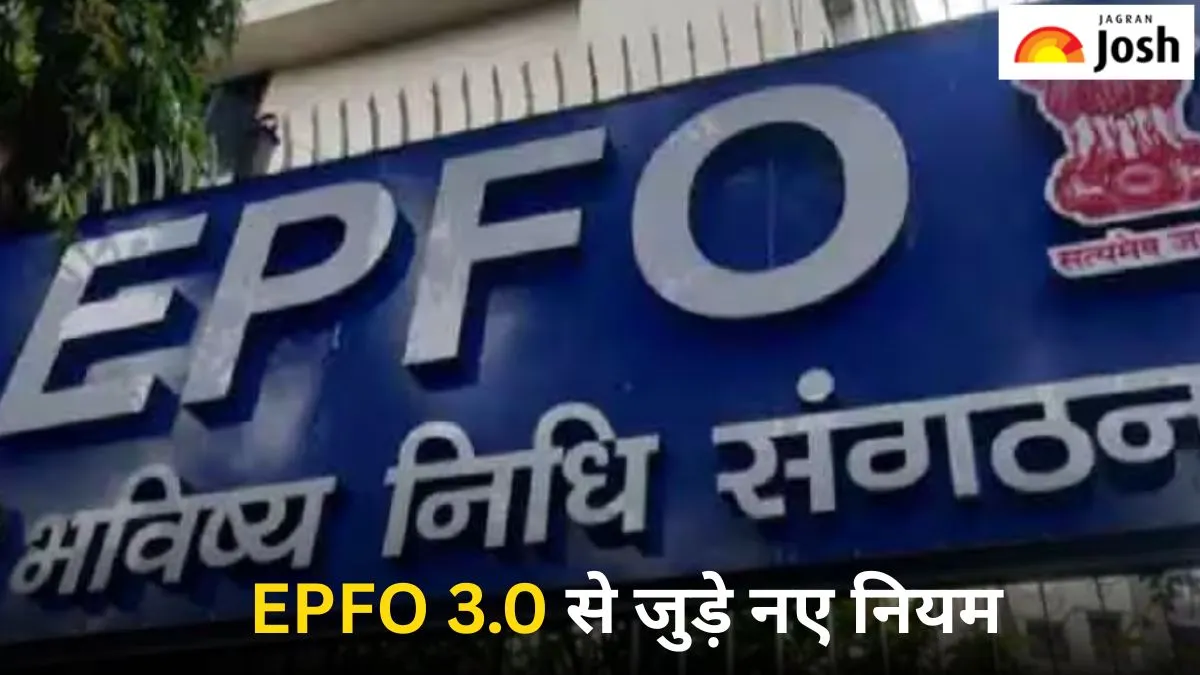 UPI से तुरंत बैंक में पहुंचेगा PF का पैसा, यह है EPFO का नया नियम