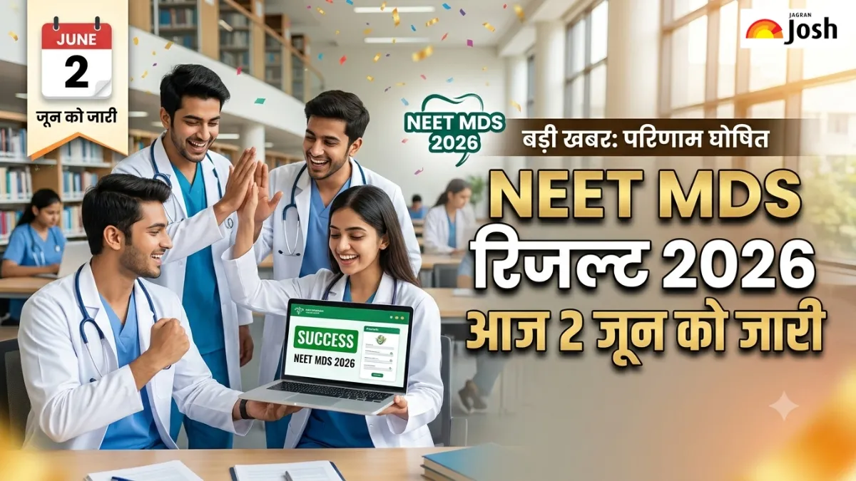 NEET MDS रिजल्ट 2026 के साथ मेरिट लिस्ट PDF हुई जारी, यहां से पाएं ...