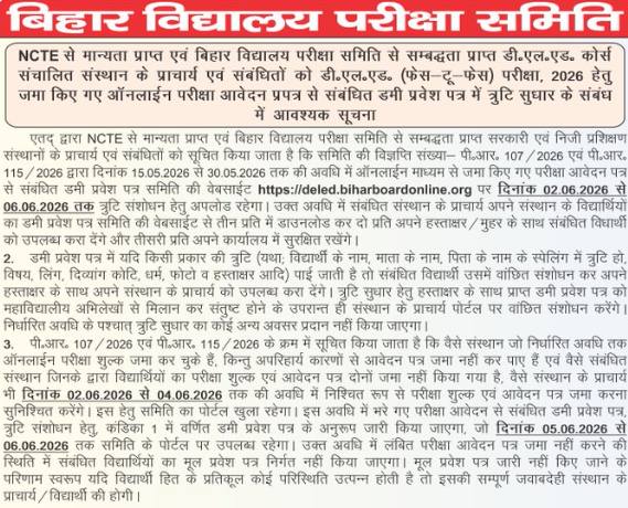 Bihar Board D.El.Ed 2026 Dummy Admit Card Correction Window Open; Check ...
