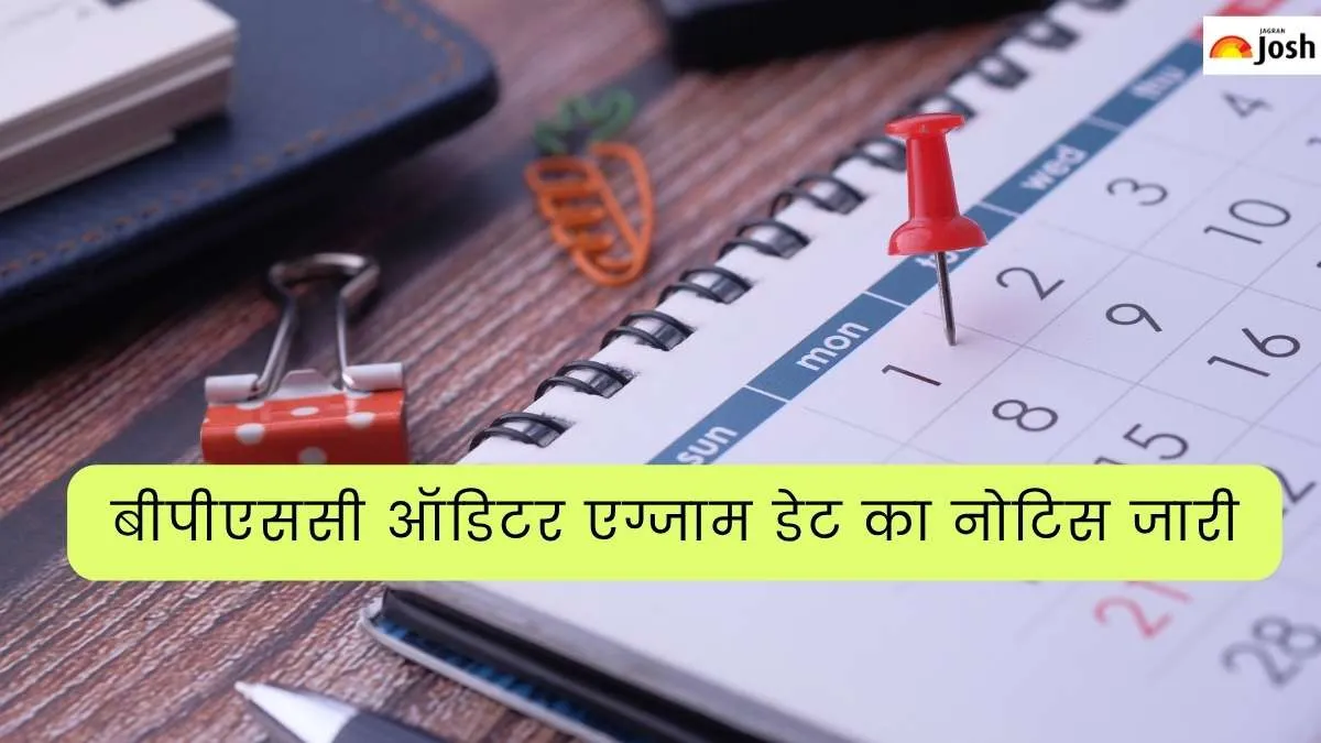 BPSC Auditor Exam Date 2026: बीपीएससी ऑडिटर एग्जाम डेट का नोटिस जारी
