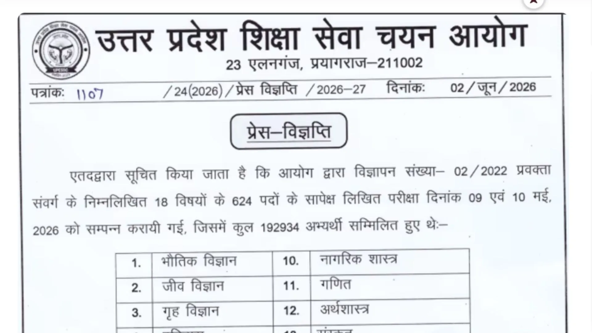 UP PGT Result 2026 OUT: यूपी पीजीटी रिजल्ट घोषित, इंटरव्यू के लिए ...