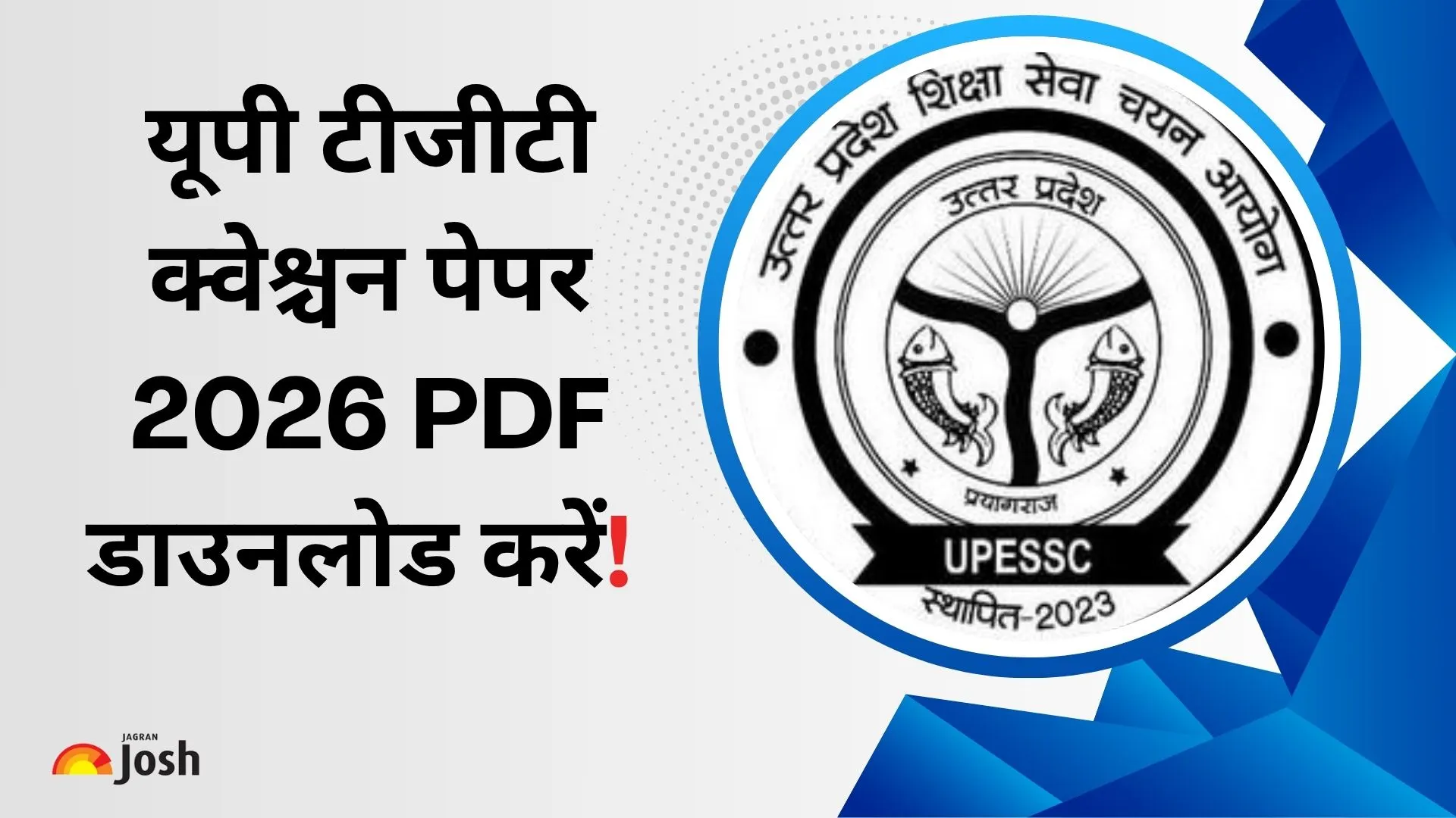 UP TGT Question Paper 2026: डाउनलोड करें सब्जेक्ट वाइज प्रश्न पत्र PDF