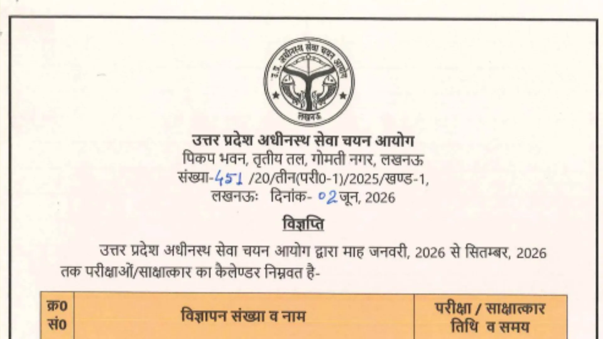 UPSSSC Exam Calendar 2026 OUT: उत्तर प्रदेश में जून से सितंबर तक होंगी ...
