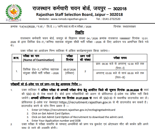 Rajasthan LDC Exam City Slip 2026 Link: आरएसएसबी एलडीसी सिटी स्लिप जारी ...