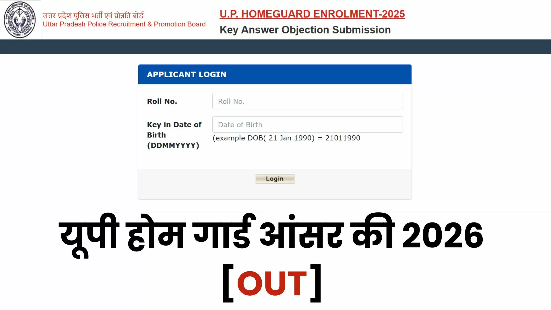 UP Home Guard Answer Key 2026 [OUT] LIVE: यूपी होम गार्ड उत्तर कुंजी ...