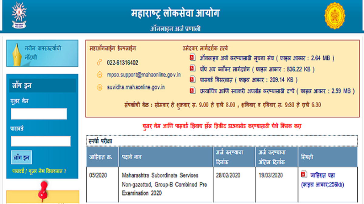 Hindi – MPSC Recruitment 2020 Notification released @mpsc.gov.in, Last ... Hindi – MPSC Recruitment 2020 Notification released @mpsc.gov.in, Last ...
