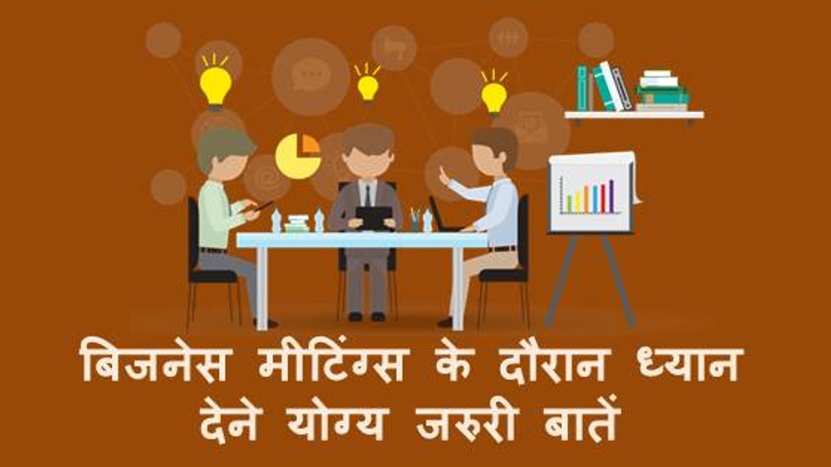 Hindi - Common Business Meeting mistakes to avoid | Career Hindi - Common Business Meeting mistakes to avoid | Career
